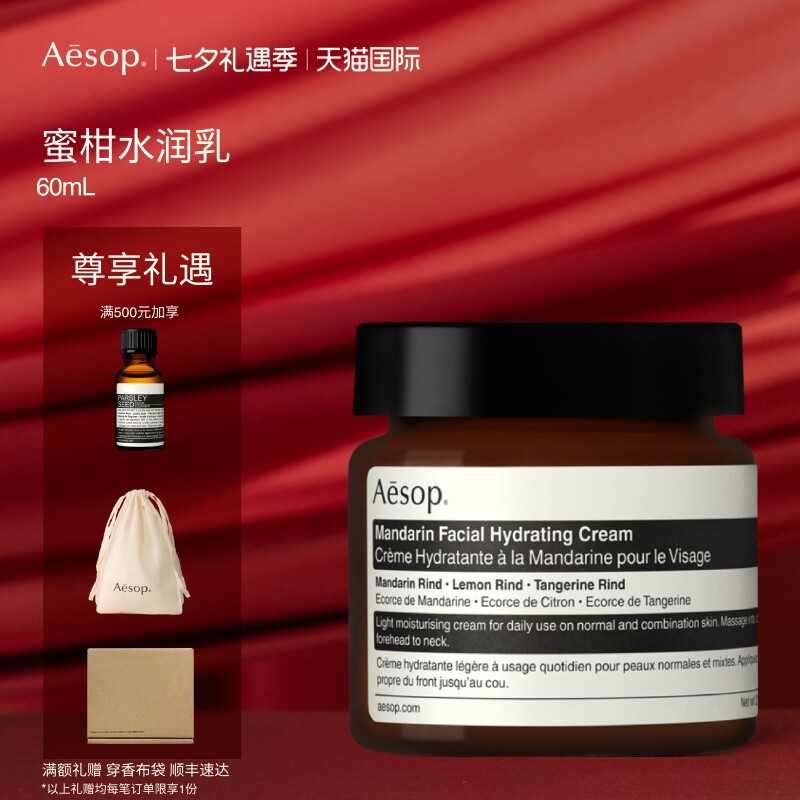 【海外店】Aesop伊索 蜜柑水润乳 保湿面霜护肤品生日礼物女男士