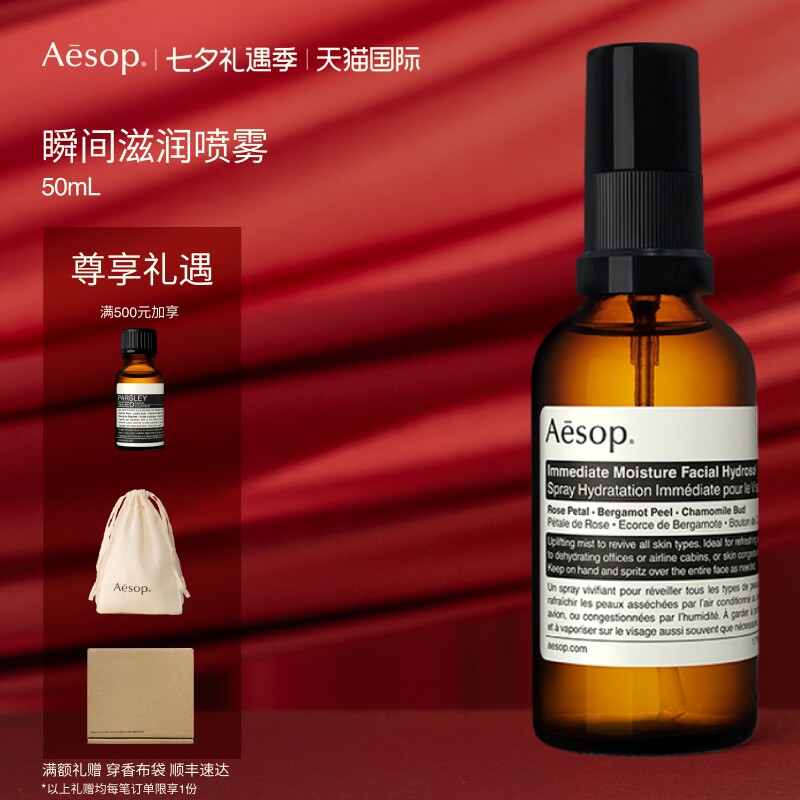 【海外店】Aesop伊索 瞬间滋润喷雾 面部保湿补水妆前生日礼物