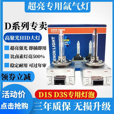 大众奥迪奔驰宝马氙气灯泡D1SD3S