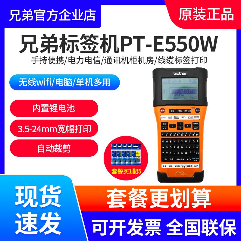 兄弟标签机PT-E550W无线wifi标签打印机PT-E300便电缆通讯标签机_虎窝淘