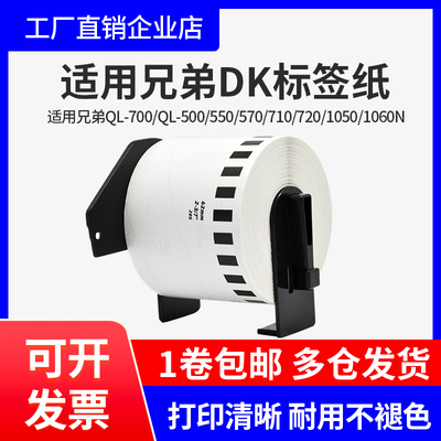 brother条码兄弟热敏纸DK-22205