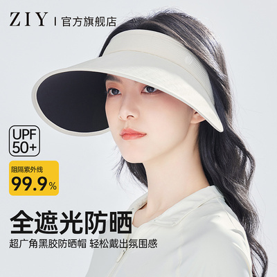 ziy防晒帽女夏季2026新款户外空顶黑胶遮阳帽防紫外线大檐太阳帽