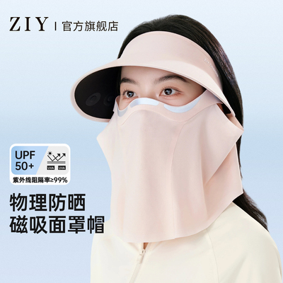 ziy防晒帽子面罩护颈一体磁吸防紫外线大檐全遮光空顶太阳帽遮阳