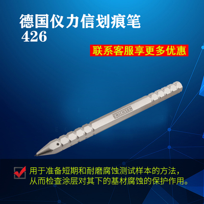 德国仪力信ERICHSEN 426型划痕笔便携式划痕工具气体腐蚀湿度测试
