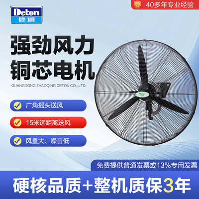 德通绿标工业强力风扇挂墙扇