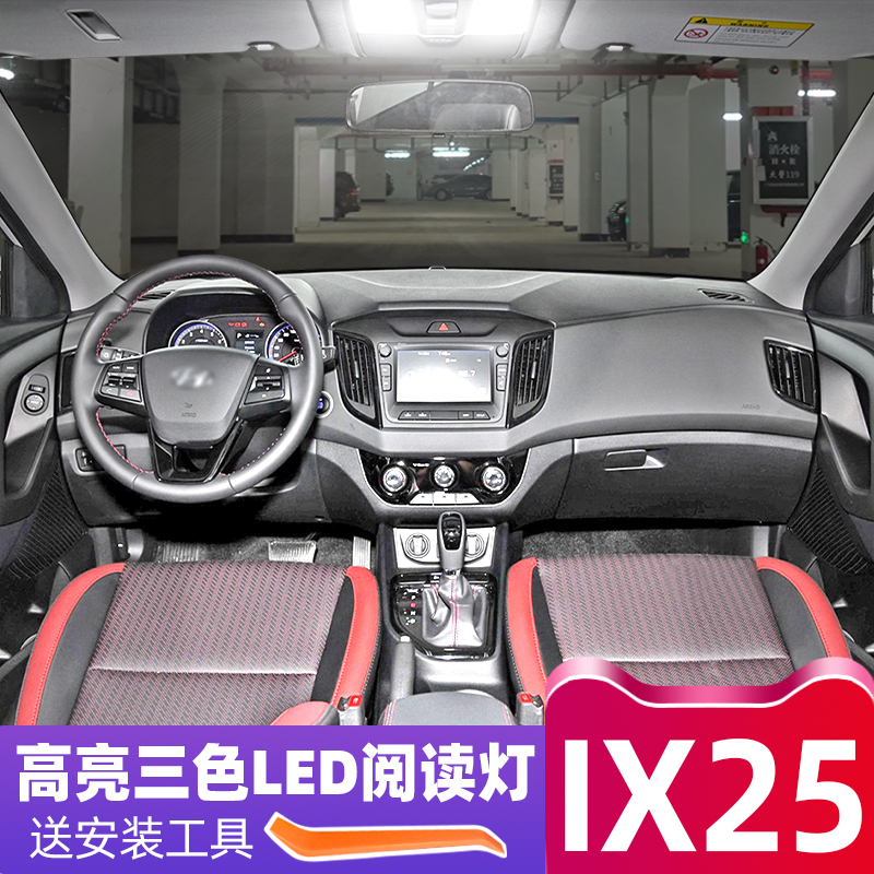 适用15-19款现代ix25车内16顶灯17室内后备箱灯照明改装led阅读灯_虎窝淘