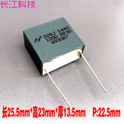 HJC MKP 224 220nf 0.22uf 1200v 1000v 1kv 安规薄膜电容 代法拉