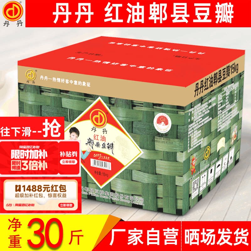 丹丹红油郫县豆瓣酱餐馆炒菜专用豆瓣辣椒酱调料15kg*1箱