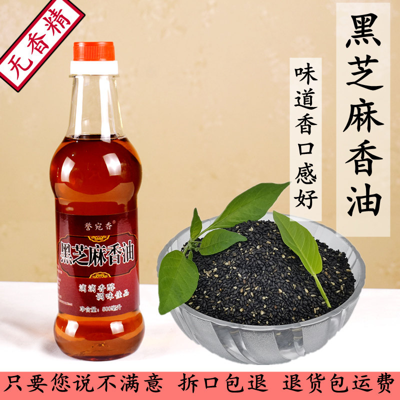新鲜纯黑芝麻油香油500ml小磨油食用调味油河南阳特产誉宛香包邮