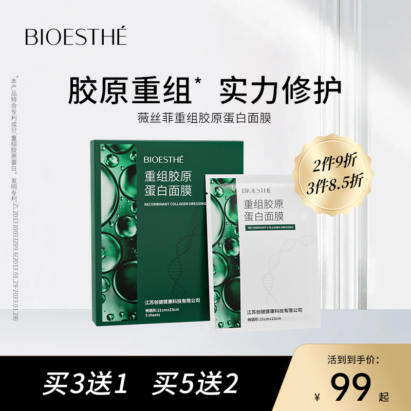 重组胶原蛋白面膜 紧致抗皱保湿补水改善肌肤缓解敏感肌面膜