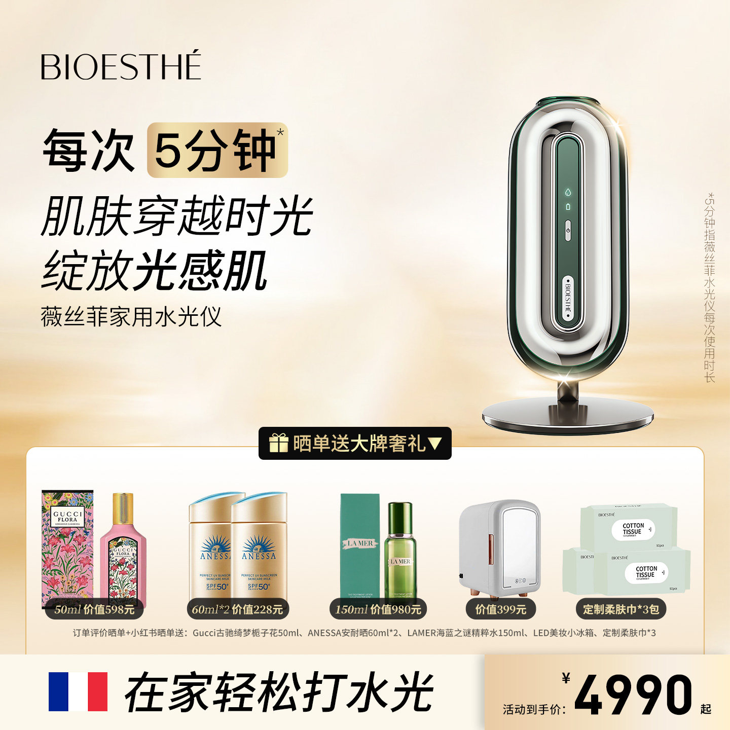 薇丝菲BIOESTHE复配水光炮家用美容仪面部水光导入仪水光枪护肤
