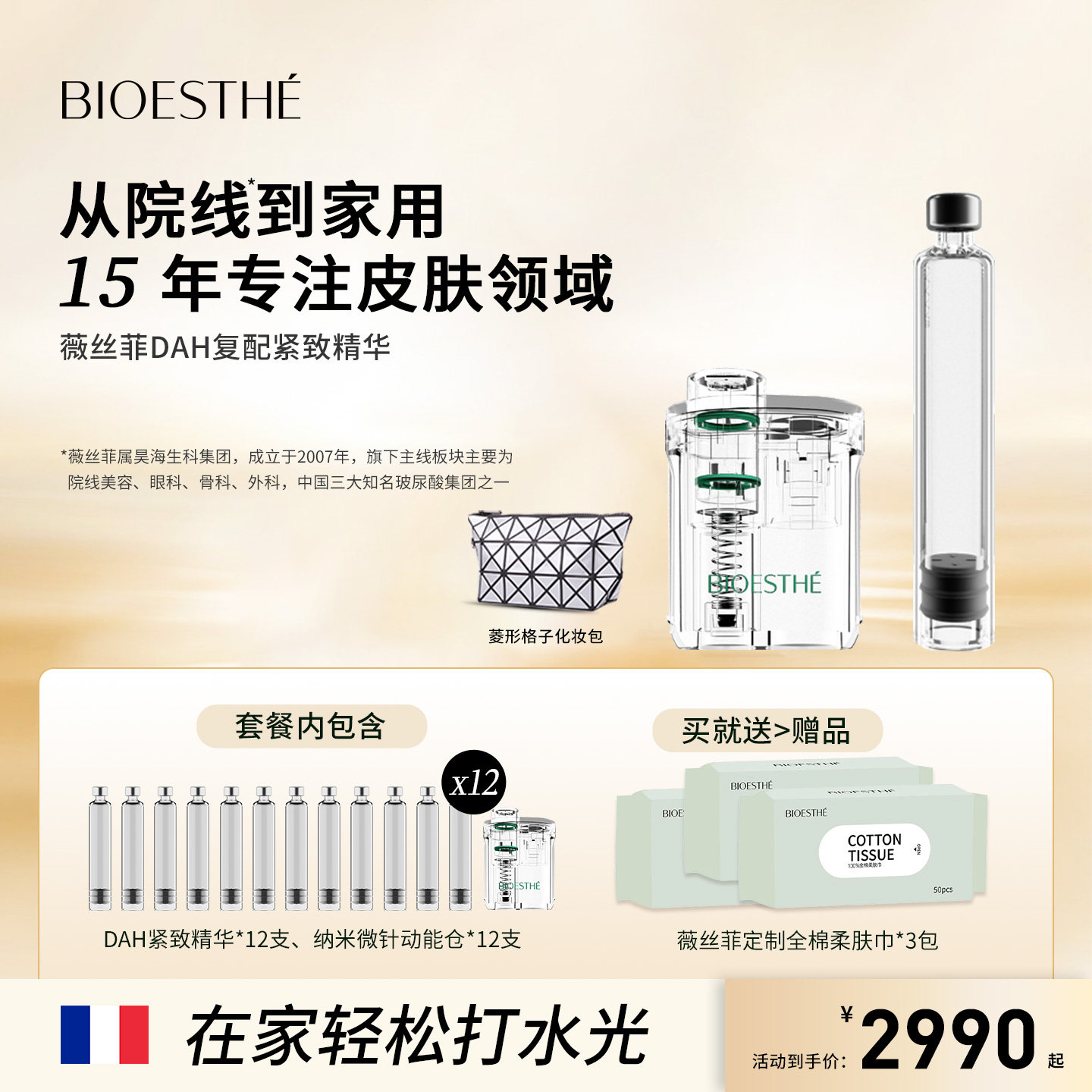 法国薇丝菲DMAE帝美尼水光精华液提升针院线紧致充盈精华提亮肤色