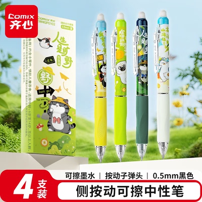 齐心吾皇联名热可擦中性笔0.5mm
