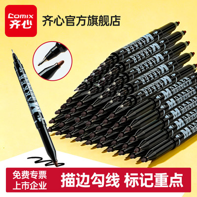 齐心油性双头粗细勾线记号笔快干