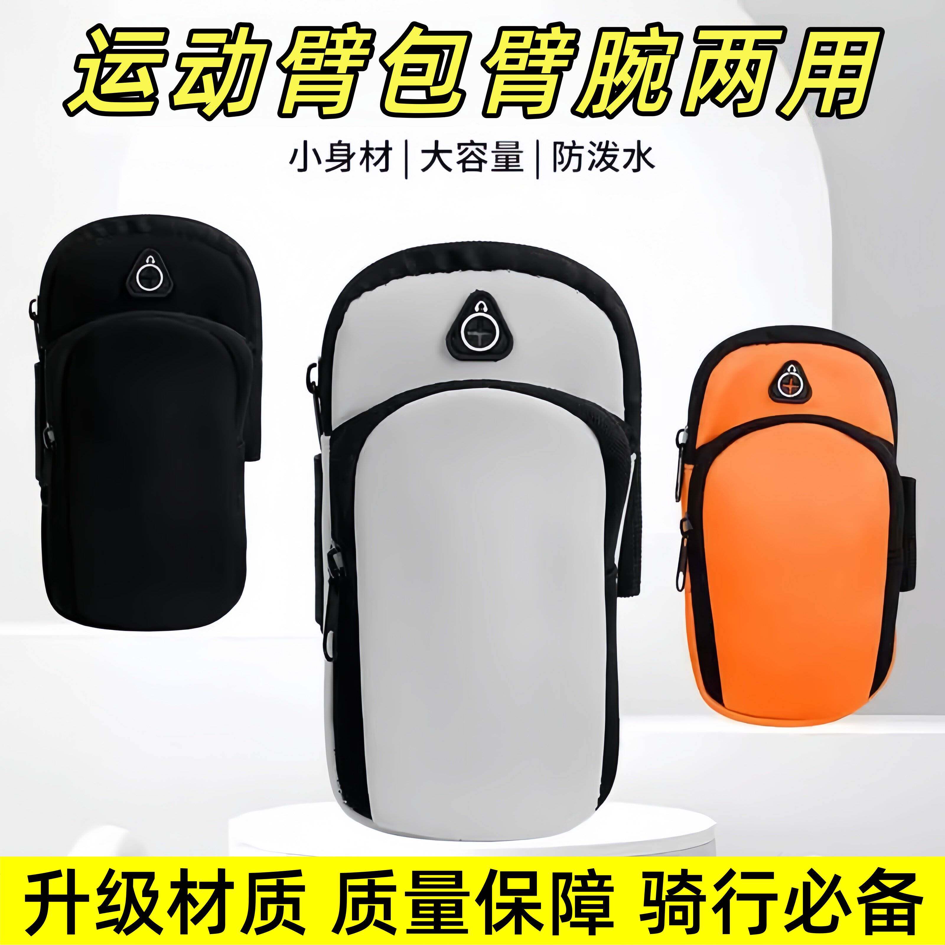 手机收纳包跑步手机袋臂包男女运动健身装备防水轻薄手腕运动臂套