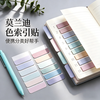 【破价专享】⭐索引贴标签贴纸