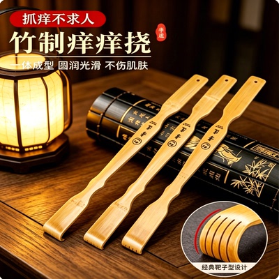 实心竹器抓痒挠痒耙子万事不求人