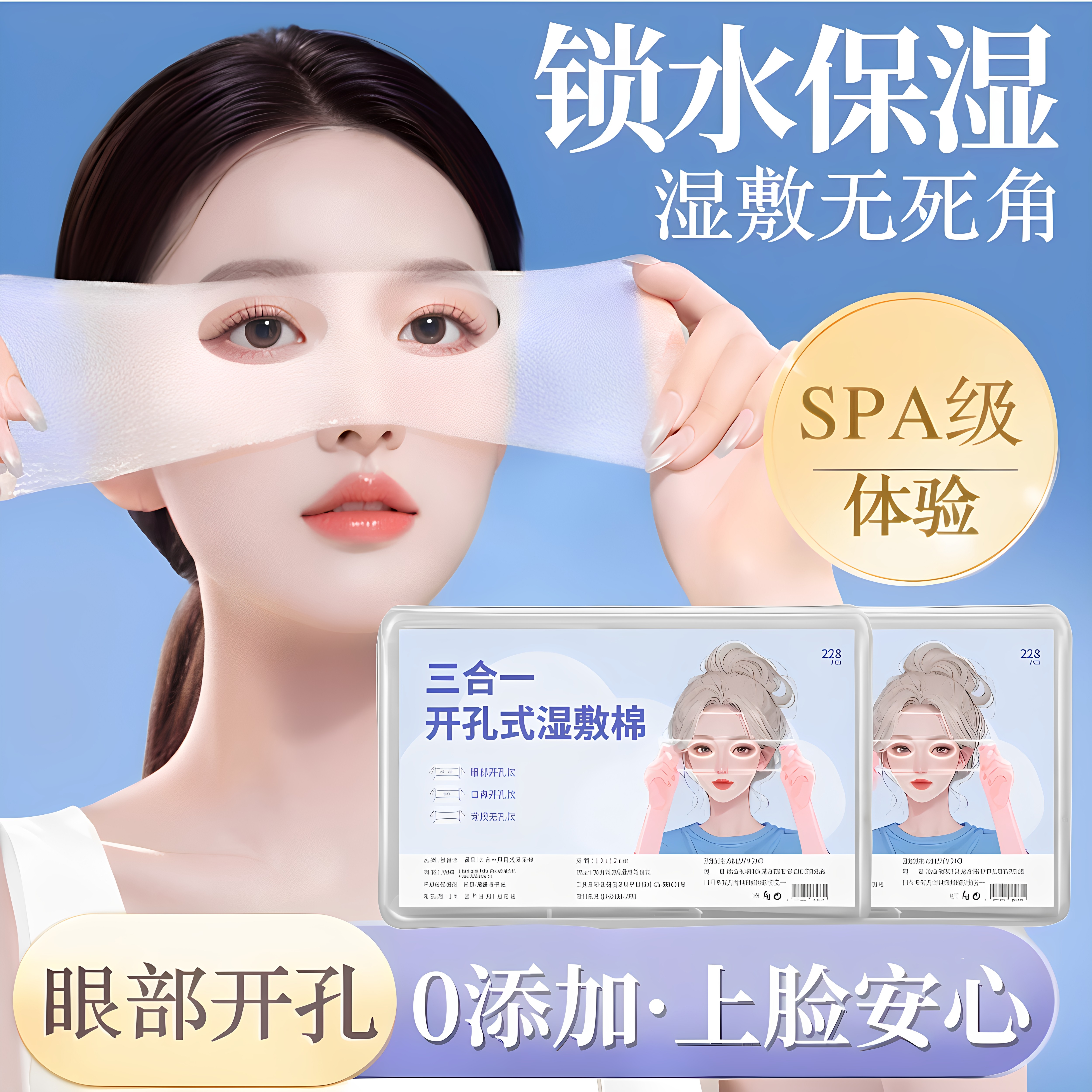 可拉伸湿敷棉脸面部棉卸妆面膜纸开口开孔款超薄敷脸专可用湿敷巾