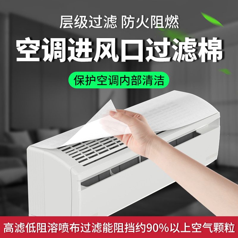 空气净化过滤棉过滤网进气口空调除尘棉进风口通用家用挂机过滤膜