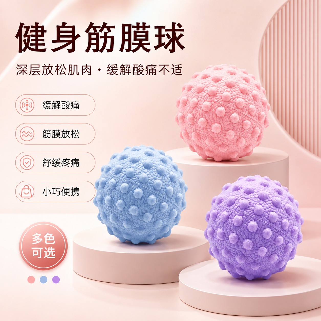 筋膜球足底按摩球肌肉放松瑜伽健身肩颈腰脚背部经颈部防护用品