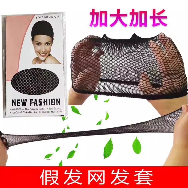 假发发网cos隐形防掉弹力网高弹力透气型通专用配件不勒头高网帽