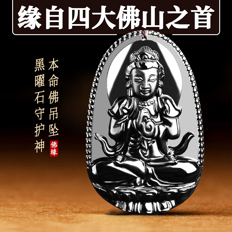 黑曜石本命佛吊坠十二生肖守护神项链猴大日如来普贤属兔文殊菩萨虎窝淘
