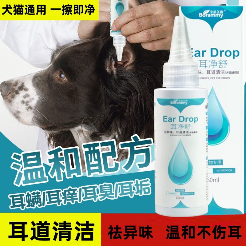宠物滴耳液60ml猫用猫咪耳朵清洁用品狗狗金毛洗耳液强效除螨