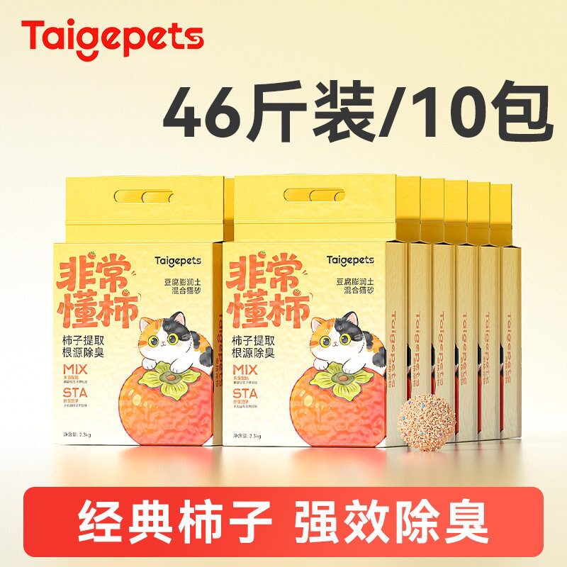 柿子混合猫砂豆腐砂除臭低尘10公斤植物膨润土猫沙20斤包邮低粉尘