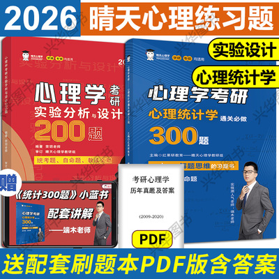 2026晴天心理学312心理学