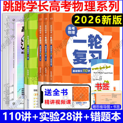 北大跳跳学长物理讲义高考物理