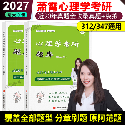 萧宵心理学刷题宝典阿范题