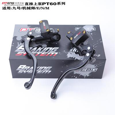 pteng直推上泵pt刹车泵小牛九号