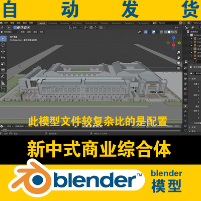 blender商场业综合体模型新中式含室内场景CG影视街景素材
