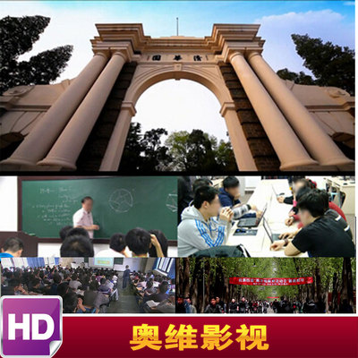 V378清华大学宣传片清华园学校历史文化校园文化高清实拍视频素材