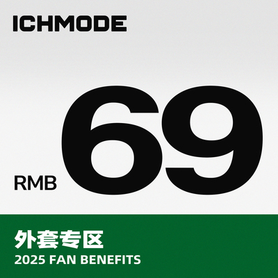 ICH MODE 粉丝福利 卫衣外套专区