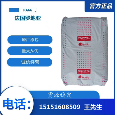 玻纤增强PA66/法国罗地亚A218V30耐高温PA66注塑耐磨尼龙66原料