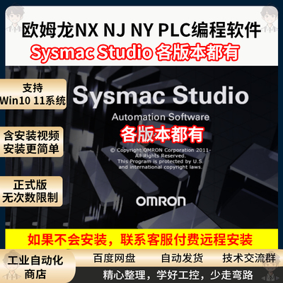 欧姆龙Sysmacstudio各版本