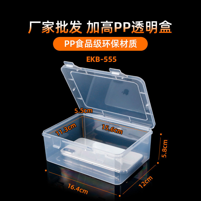 PP塑料盒五金零件盒维修工具盒配件盒文具收纳盒饰品盒透明样品盒