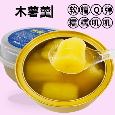 黄心木薯羹270gx2碗即食甜点