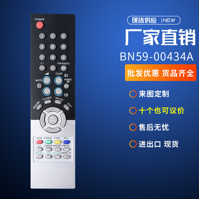 适用三星遥控器BN59-00434A 00399A 00466 00412 00429 437 457A