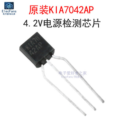 (2个)原装KIA7042AP 4.2V电源检测监控三端稳压芯片 直插TO-92