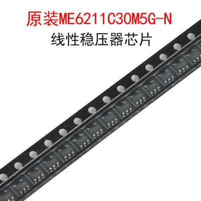 (5个)原装ME6211C30M5G-N 丝印S3**线性稳压器芯片 贴片SOT23-5
