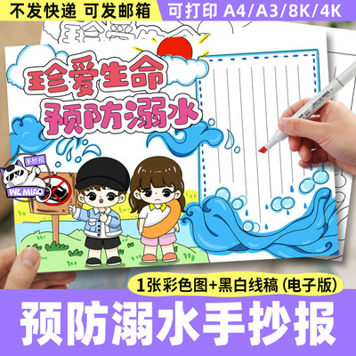 珍爱生命预防溺水手抄报