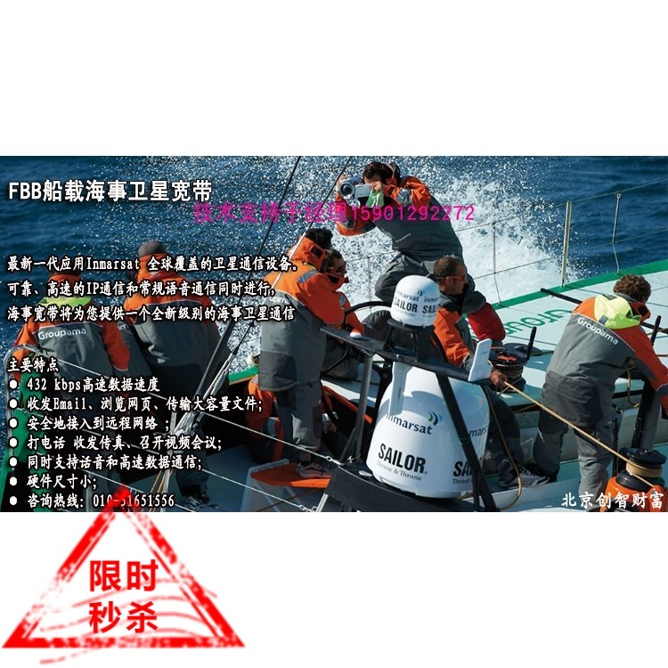 船载海事卫星宽带 FBB水手SAILOR 250 FleetBroadband卫星电话_虎窝淘