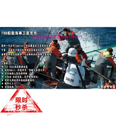 海事卫星电话宽带上网便携终端