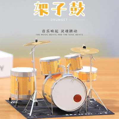 GaMi纸の物语纸质拼装模型创意礼物拼图摆件架子鼓套装