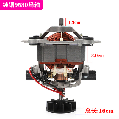 沙冰机纯铜破壁马达配件