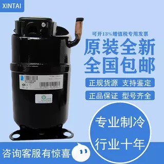 CAJ9513T CAJ9513Z原装全新泰康冰柜制冰R404a制冷1.25匹压缩机