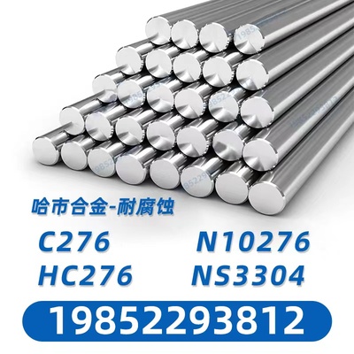 哈氏合金C276圆棒高温合金GH4090/4105/4738/3128/625/600/718