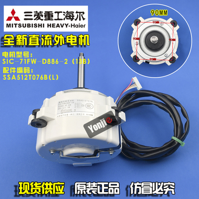 SSA512T076B/L电机三菱重工海尔